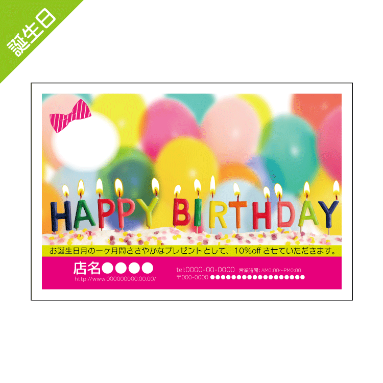 バースデーDMデザイン001 – DMFUN