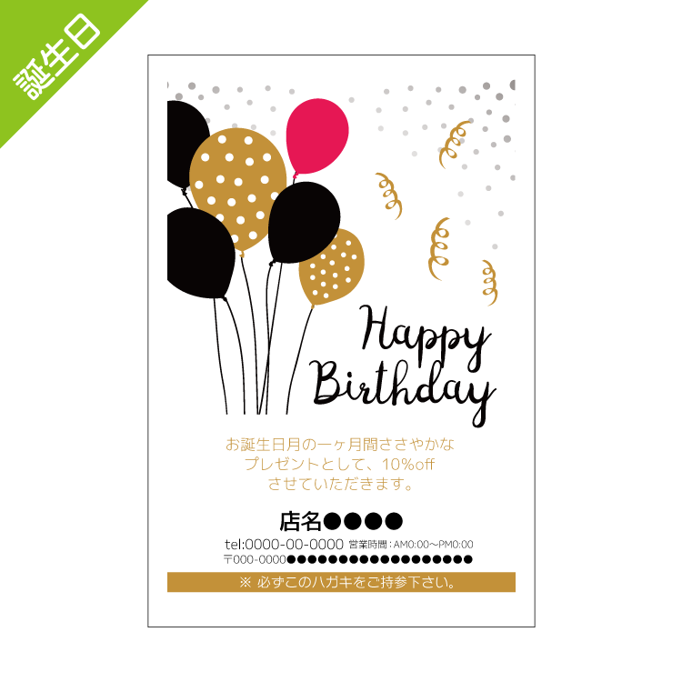 バースデーDMデザイン003 – DMFUN