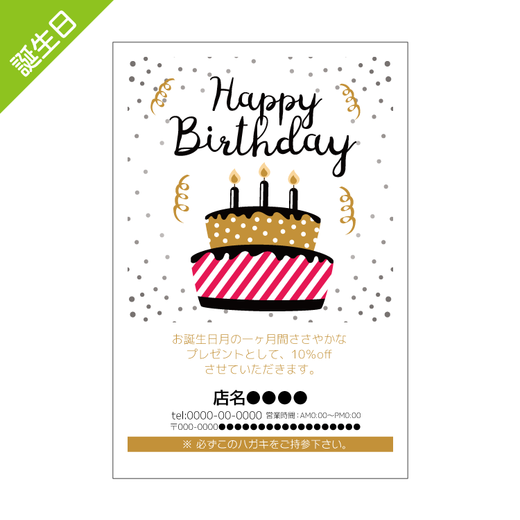 バースデーDMデザイン004 – DMFUN