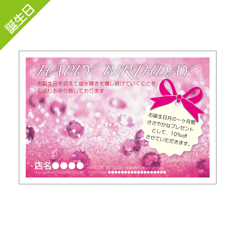 バースデーDMデザイン007 – DMFUN