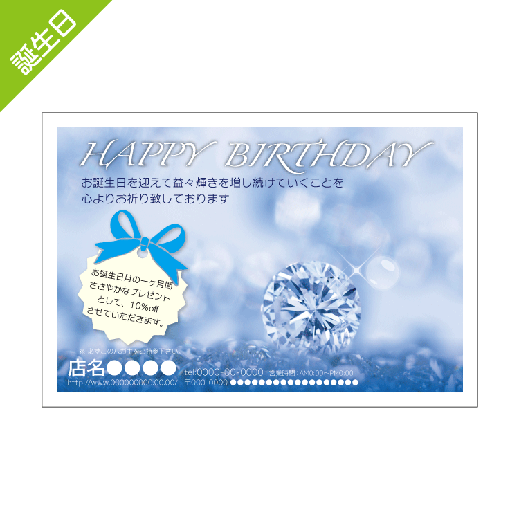 バースデーDMデザイン008 – DMFUN
