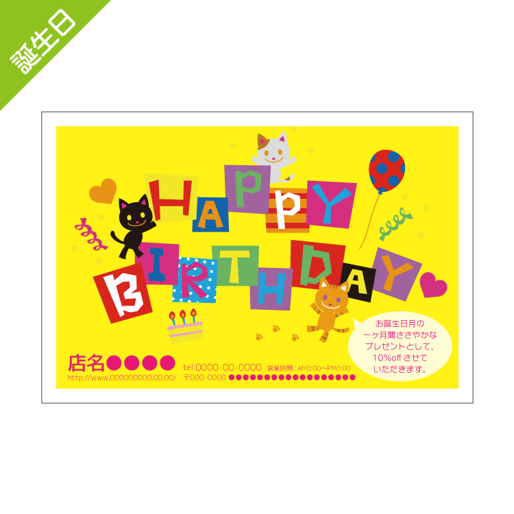 バースデーDMデザイン012 – DMFUN