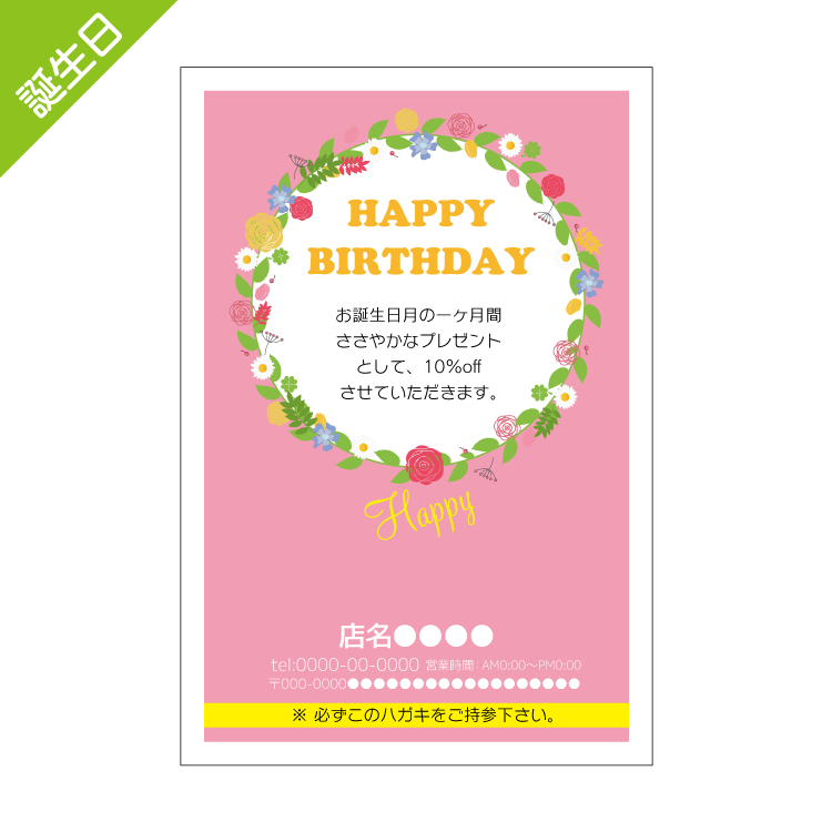 バースデーDMデザイン017 – DMFUN