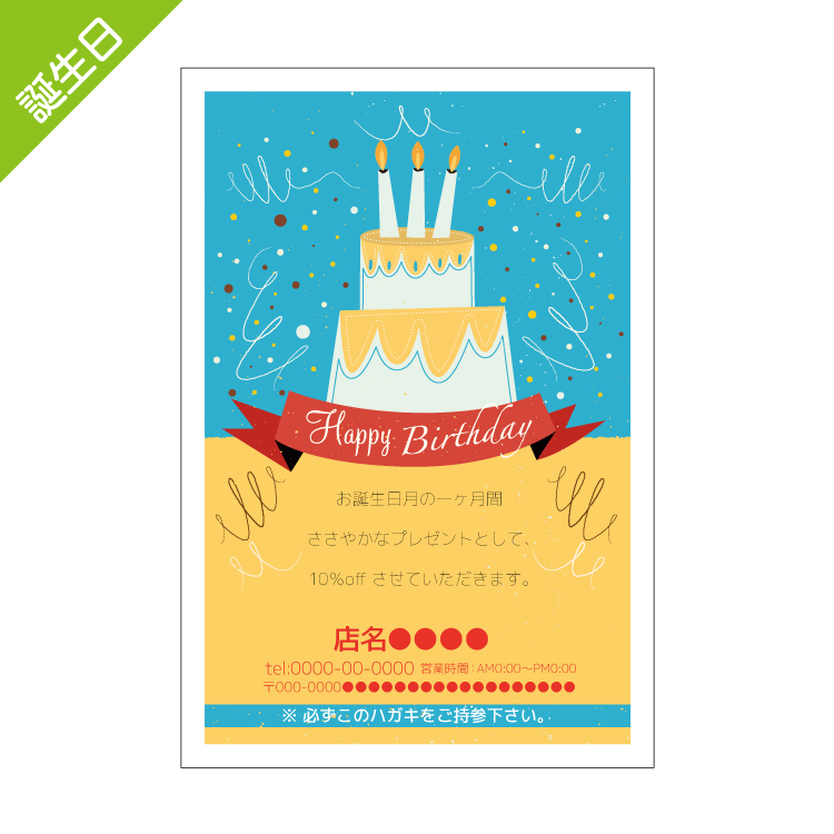 バースデーDMデザイン022 – DMFUN