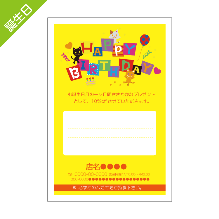 バースデーDMデザイン023 – DMFUN