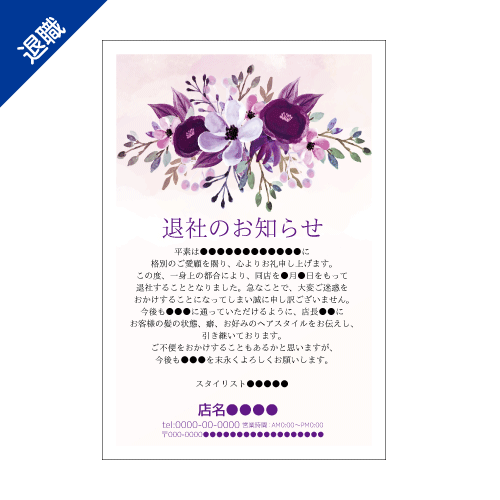 美容室退職ハガキ004 – DMFUN