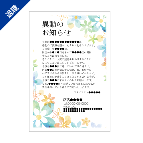 美容室退職ハガキ010 – DMFUN