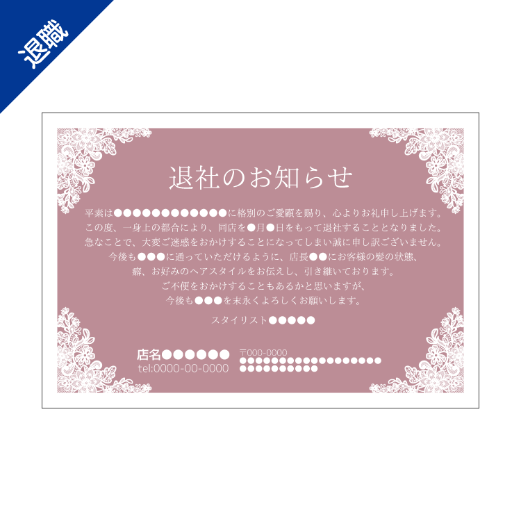 美容室退職ハガキ014 – DMFUN