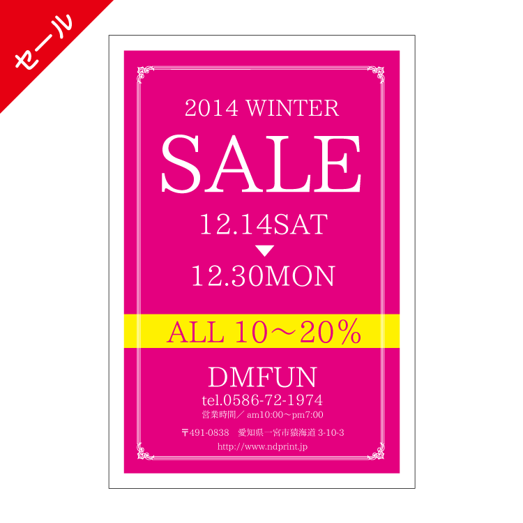 セールDM006 – DMFUN