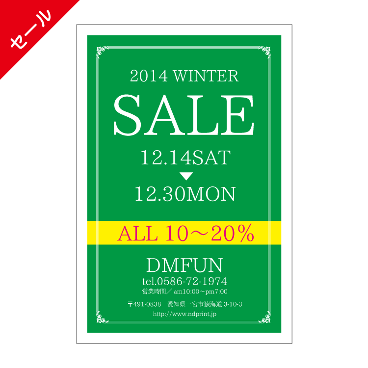 セールDM009 – DMFUN