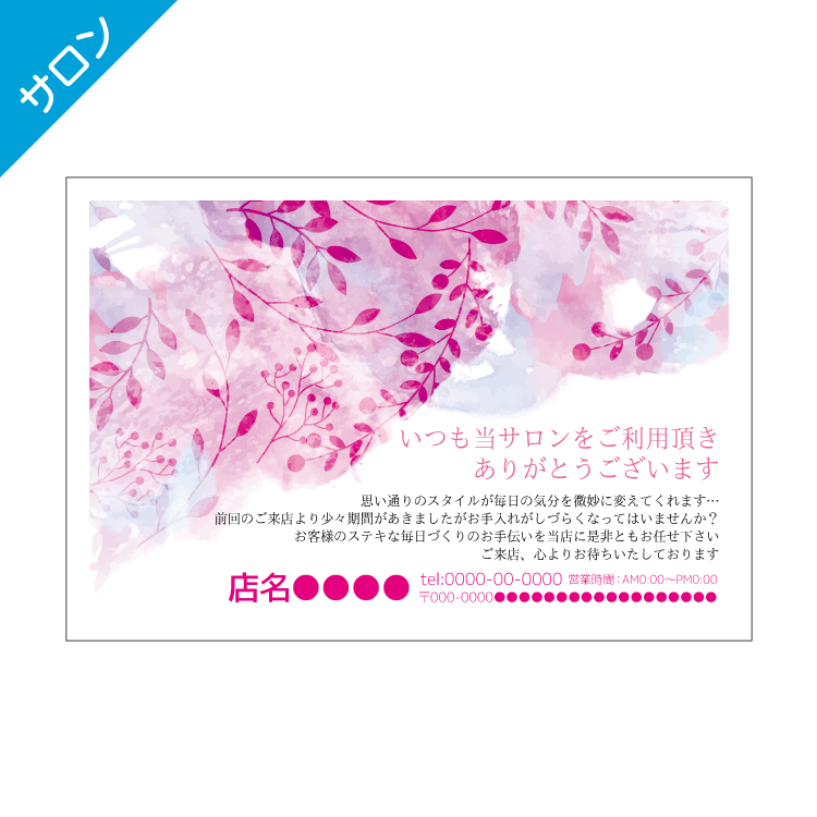 サロン向けDMハガキデザイン006 – DMFUN