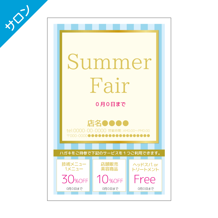 サロン向けDMハガキデザイン014 – DMFUN