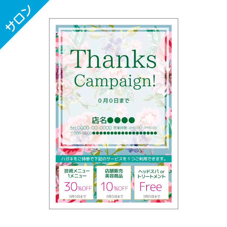 サロン向けDMハガキデザイン018 – DMFUN