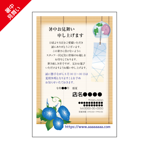 暑中見舞いハガキテンプレート – DMFUN
