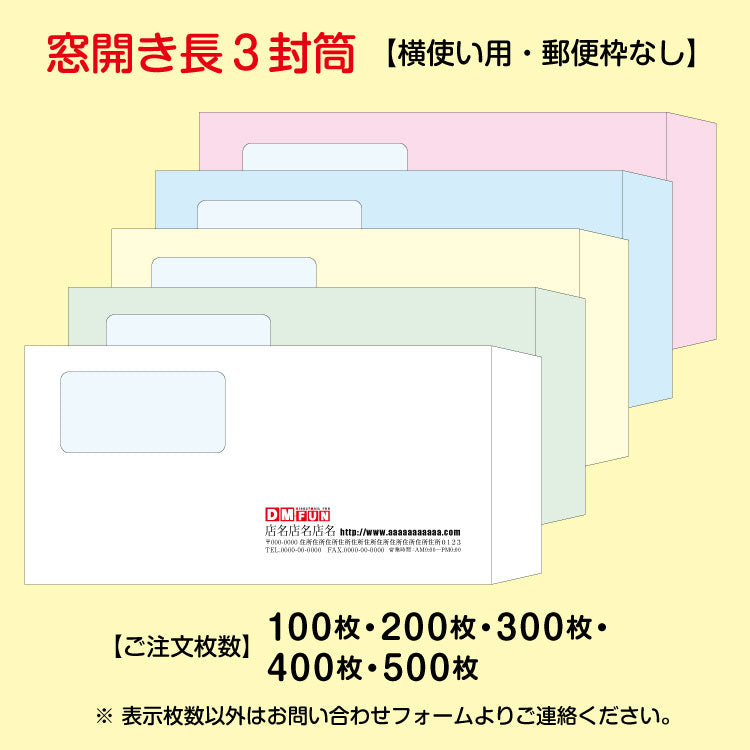 長3窓開き封筒横用デザインテンプレート – DMFUN