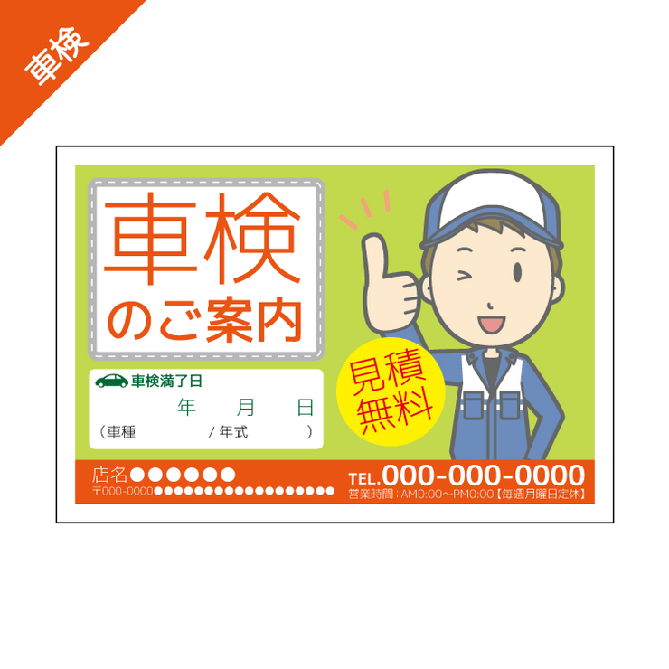 車検案内DMデザイン（DMハガキ・ポストカード） – DMFUN