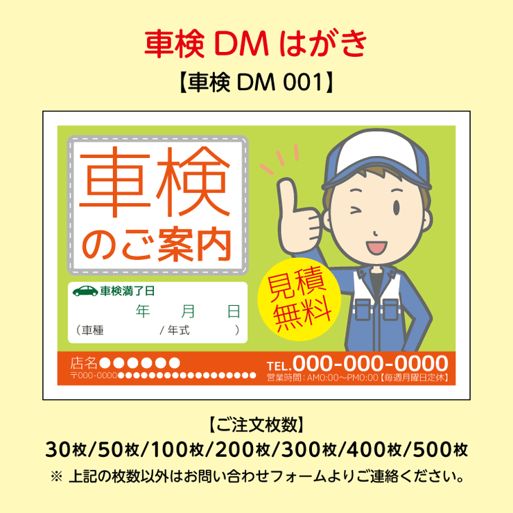 車検案内DMデザイン（DMハガキ・ポストカード） – DMFUN