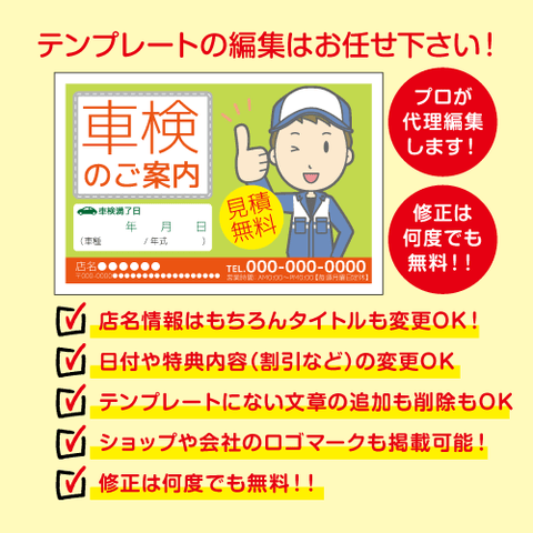 車検案内DMデザイン（DMハガキ・ポストカード） – DMFUN