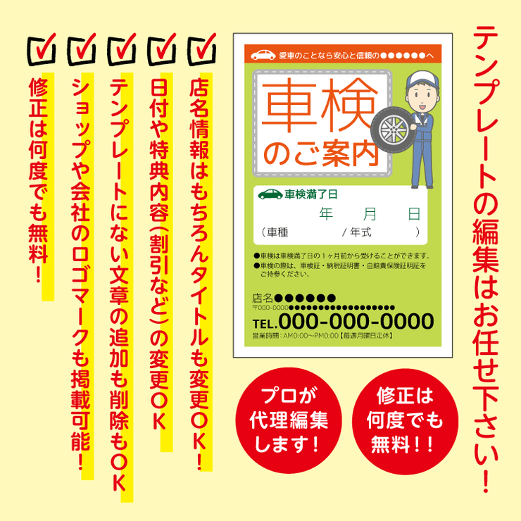 車検案内DMデザイン（DMハガキ・ポストカード） – DMFUN