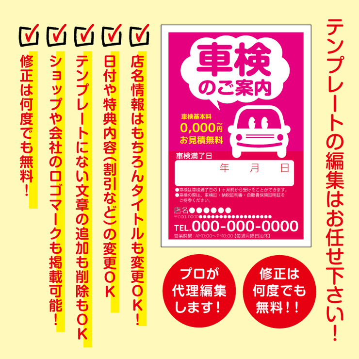車検案内DMデザイン（DMハガキ・ポストカード） – DMFUN
