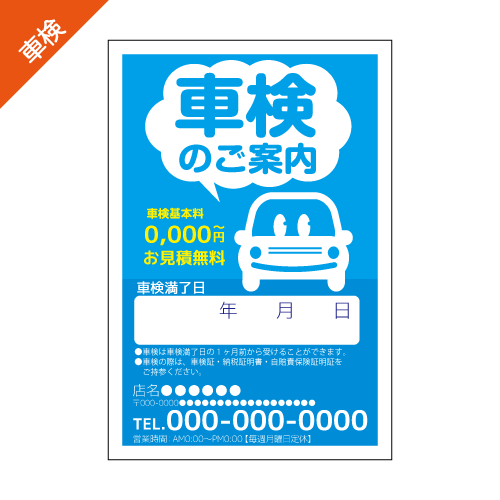 車検案内DMデザイン004 – DMFUN