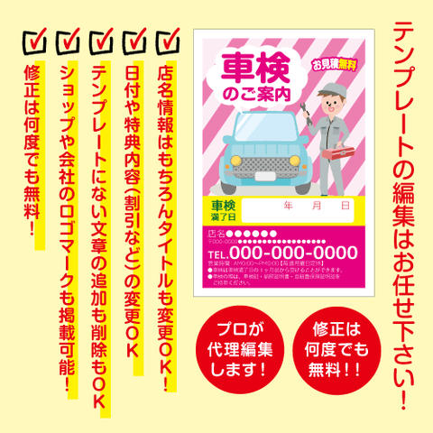 車検案内DMデザイン（DMハガキ・ポストカード） – DMFUN