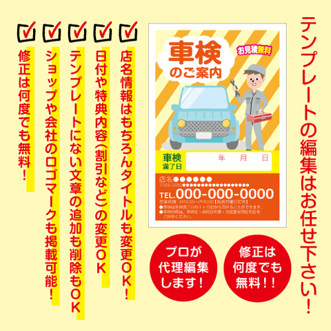 車検案内DMデザイン（DMハガキ・ポストカード） – DMFUN