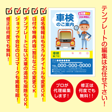 車検案内DMデザイン（DMハガキ・ポストカード） – DMFUN