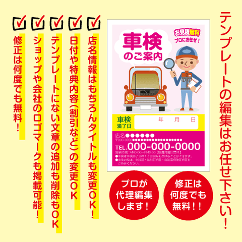 車検案内DMデザイン（DMハガキ・ポストカード） – DMFUN