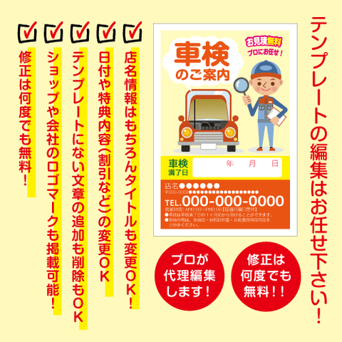 車検案内DMデザイン（DMハガキ・ポストカード） – DMFUN
