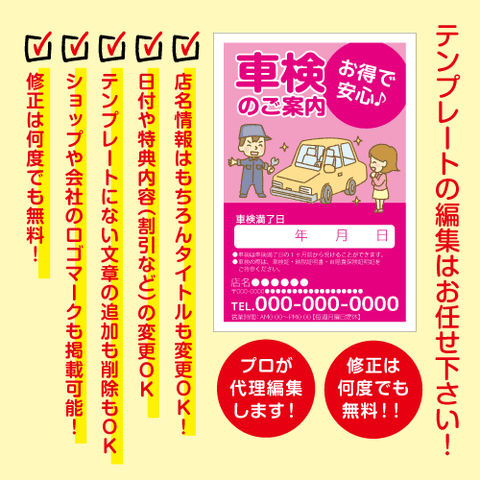 車検案内DMデザイン（DMハガキ・ポストカード） – DMFUN